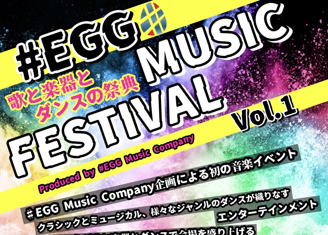 【歌と楽器とダンスの祭典】#EGG Music Festival @表参道【シャーペッグミュージックフェスティバル】 | シャーペッグ ...